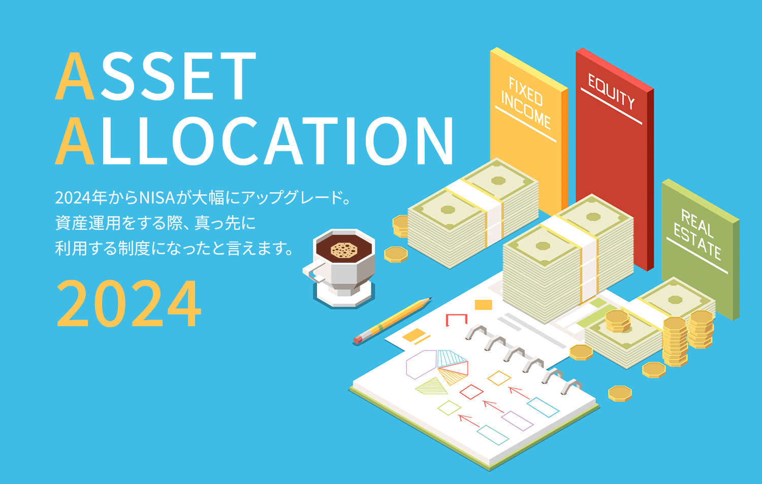 毎月5万〜10万円ではじめる資産運用。おすすめの資産配分や投資信託【2024年改訂版】｜RENOSY マガジン（リノシーマガジン）