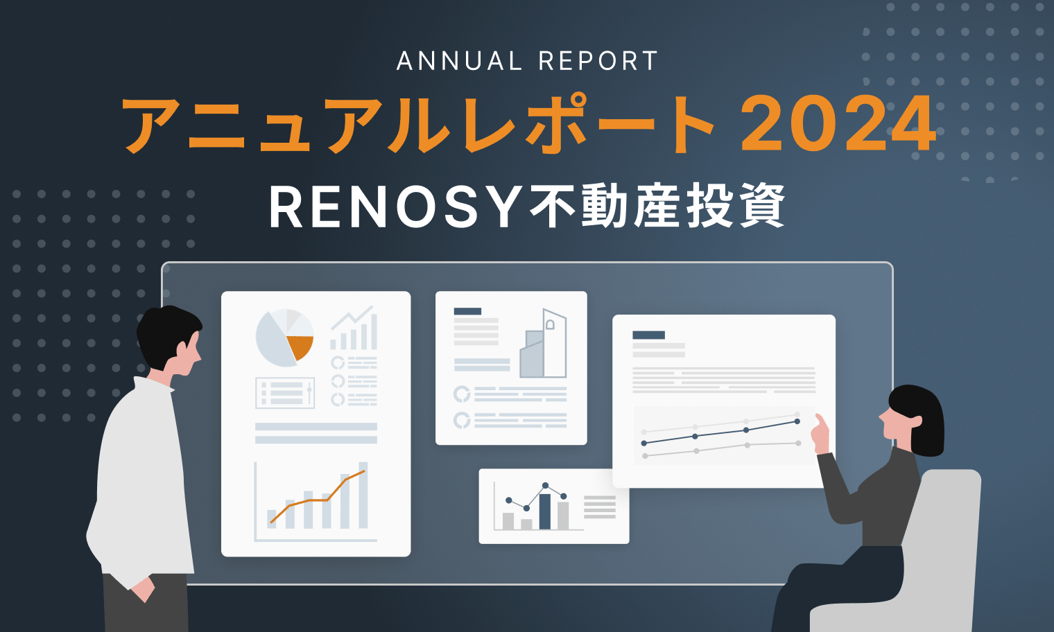 成約者の年齢層、40代以降の割合が増加。RENOSY（リノシー） 不動産投資アニュアルレポート2024年｜RENOSY マガジン（リノシーマガジン）
