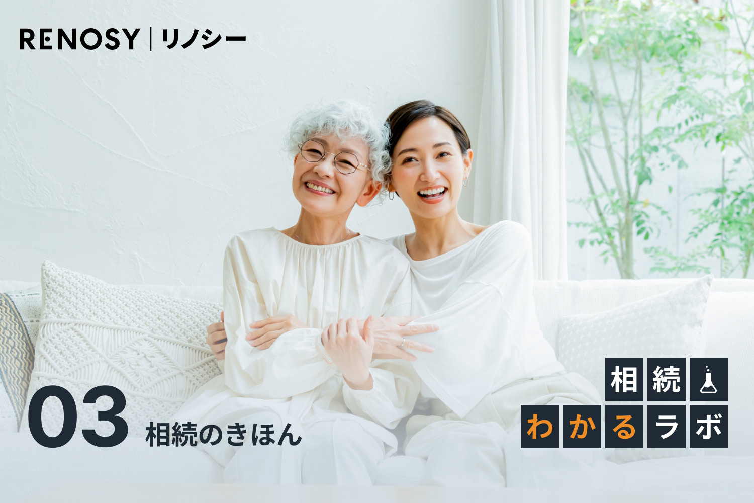 遺産分割協議の基本と進め方、遺産分割協議書の役割を解説 ｜RENOSY（リノシー） 相続わかるラボ｜RENOSY マガジン（リノシーマガジン）