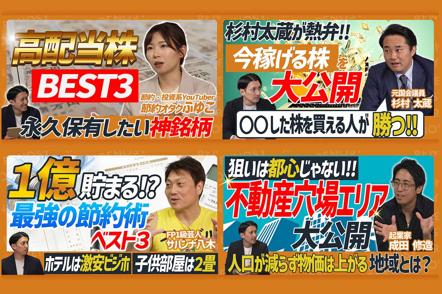 人気の投資家がリアルに語る！ YouTube「#リノシーチャンネル」まとめ｜RENOSY マガジン（リノシーマガジン）